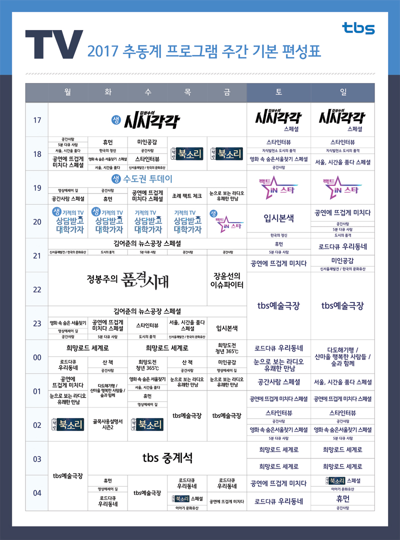 서울특별시 미디어재단 TBS